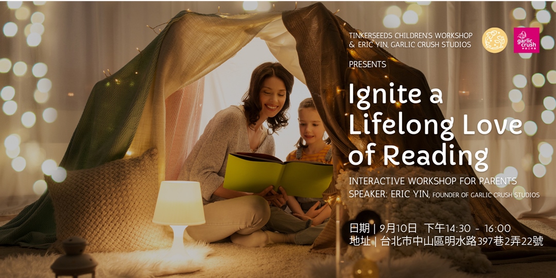 Ignite a Lifelong Love of Reading｜Accupass 活動通