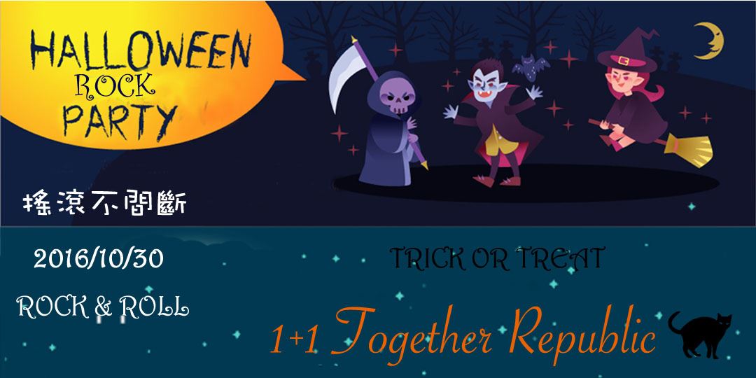 ★Halloween Rock Party｜ACCUPASS 活動通