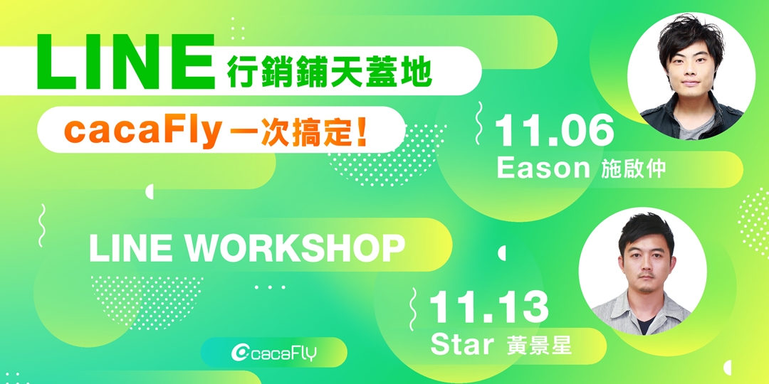 只要5招，讓消費者賴（LINE）著你！十一月上旬｜Accupass 活動通