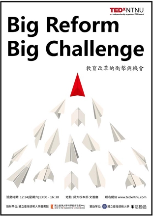 TEDxNTNU第三次策展：Big Reform , Big Challenge ｜Accupass 活動通