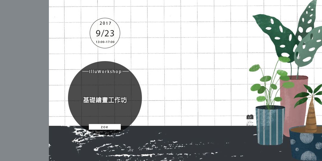 illuWorkshop｜基礎繪畫工作坊｜Accupass 活動通