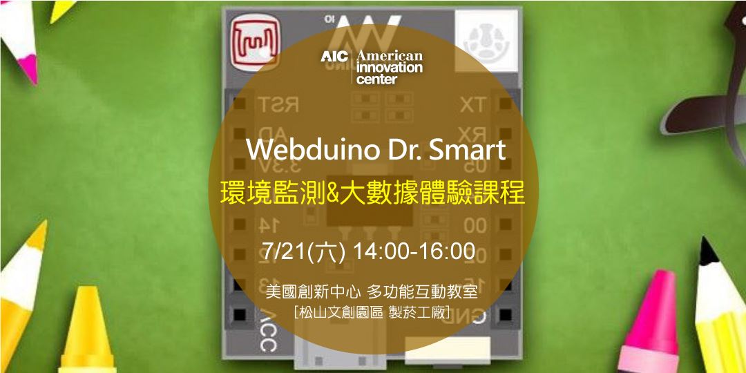 [AIC課程] Webduino Dr. Smart -環境監測&大數據體驗課程｜Accupass 活動通