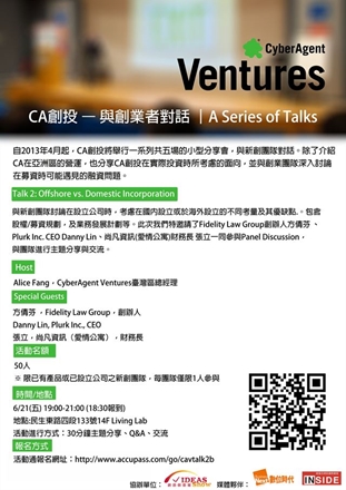CyberAgent Ventures – 與創業者對話 ∣ Session #2 (加場) ｜Accupass 活動通