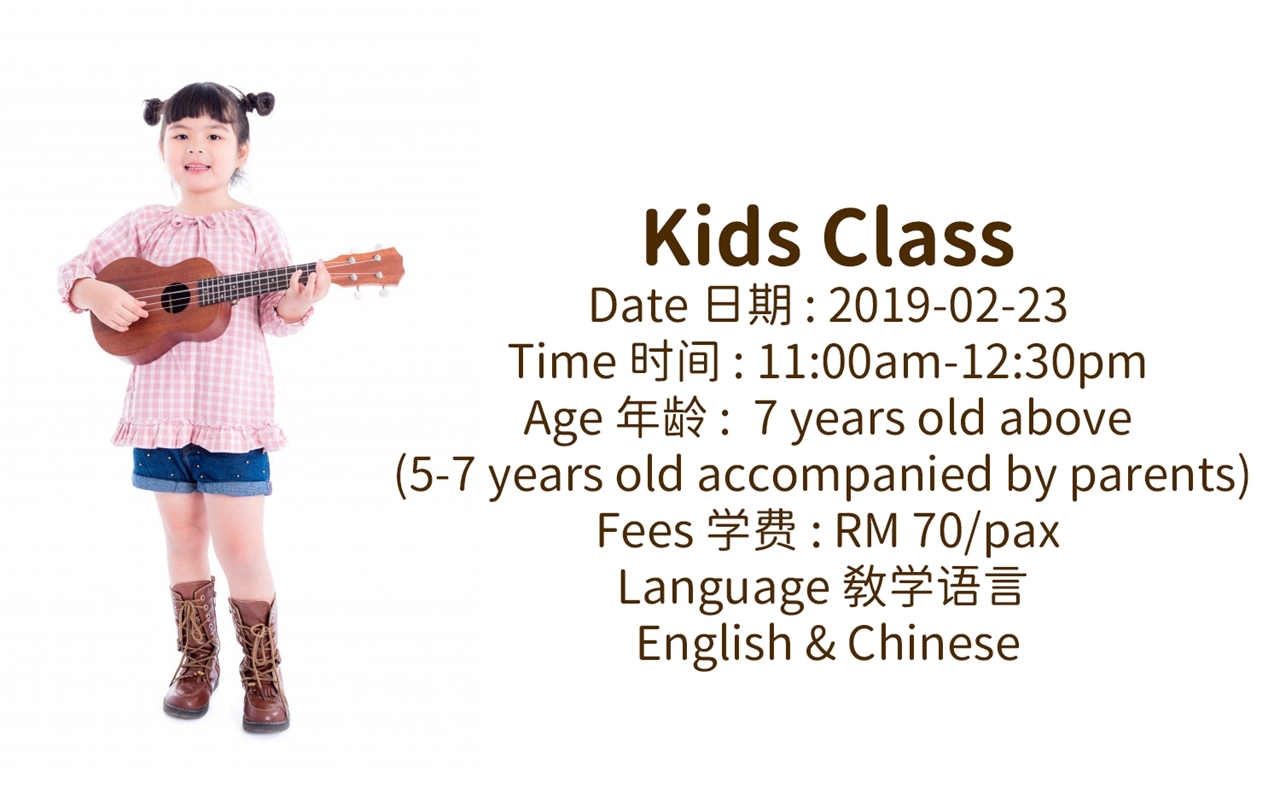 Ukulele Workshop Kids 小朋友乌克丽丽工作坊 ｜Accupass 活動通