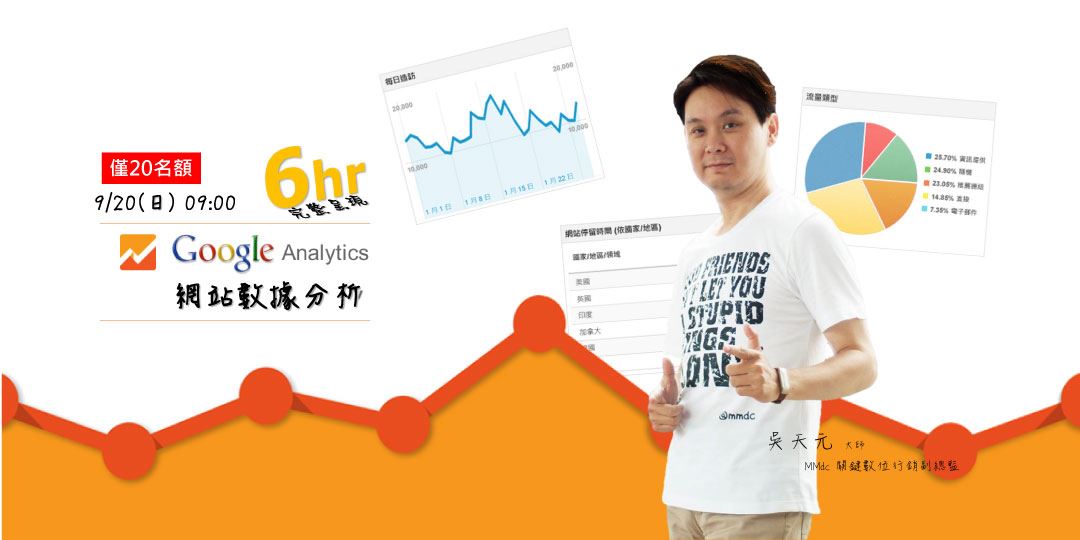 Google Analytics 網站數據分析實作班｜Accupass 活動通