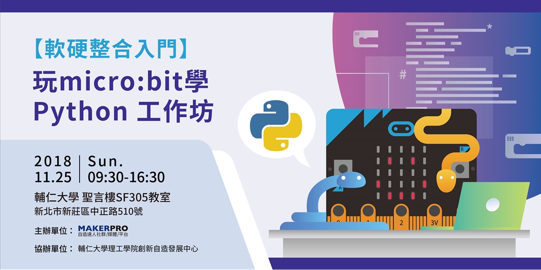 【軟硬整合入門】玩micro:bit學Python 工作坊｜Accupass 活動通