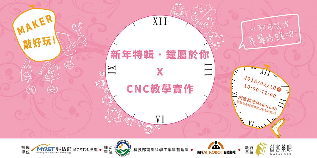 MAKER LAB@CNC雕刻機基礎課程｜Accupass 活動通