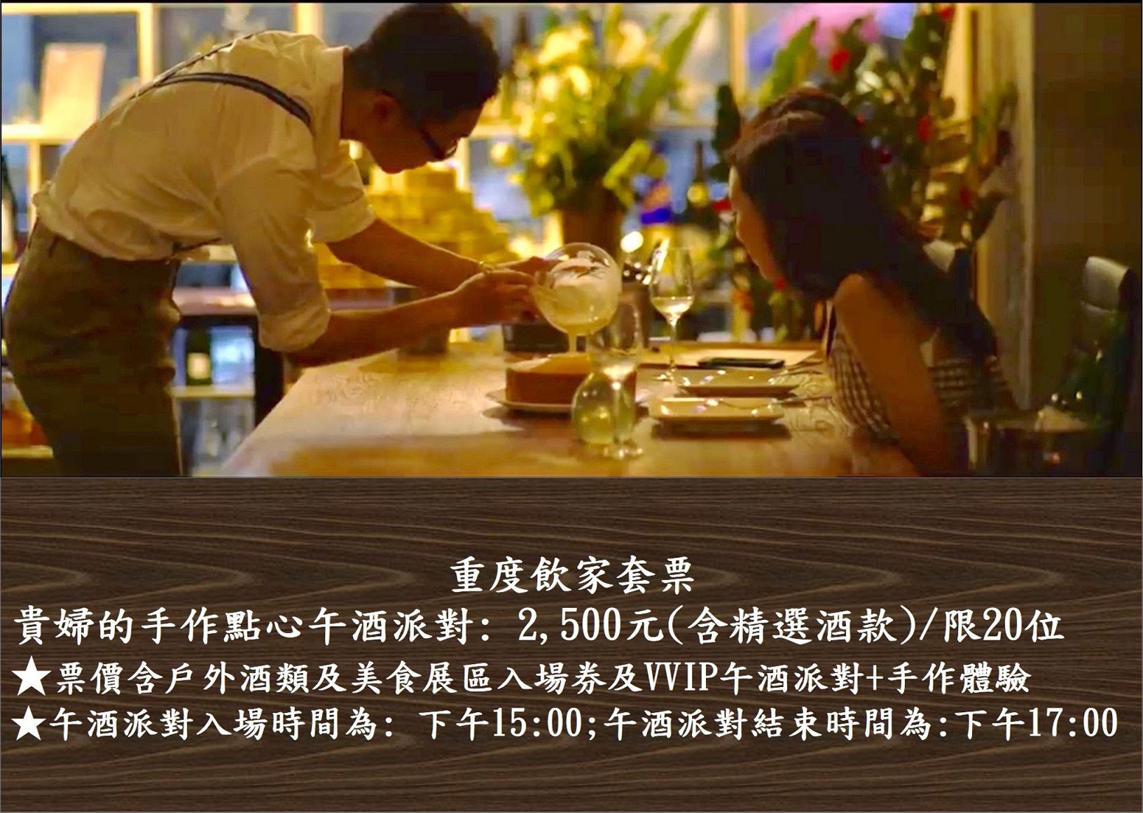 2018台北天際清酒盛典 2018 Taipei Skyline Sake Festival｜ACCUPASS 活動通