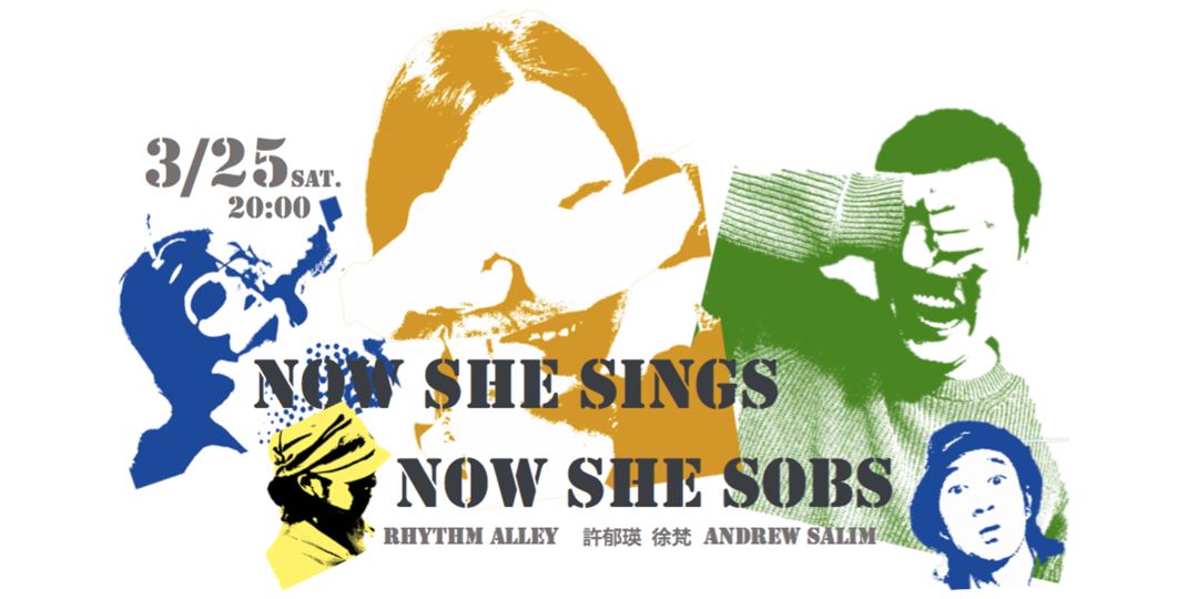 享巷│爵士演出│Now She Sings, Now She Sobs│許郁瑛｜ACCUPASS 活動通