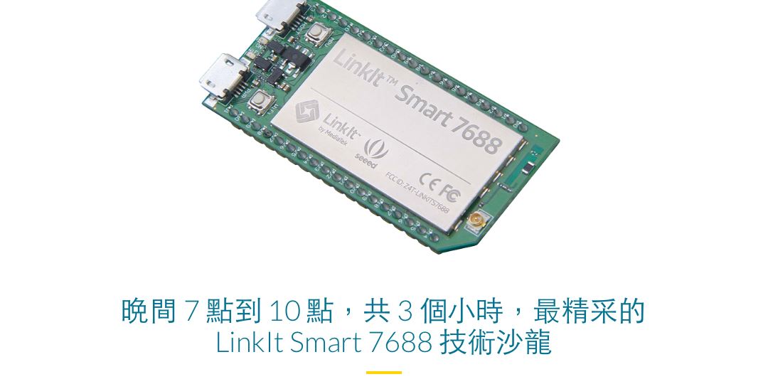 LinkIt Smart 7688 與 Wio Link（ESP8266）技術沙龍｜Accupass 活動通