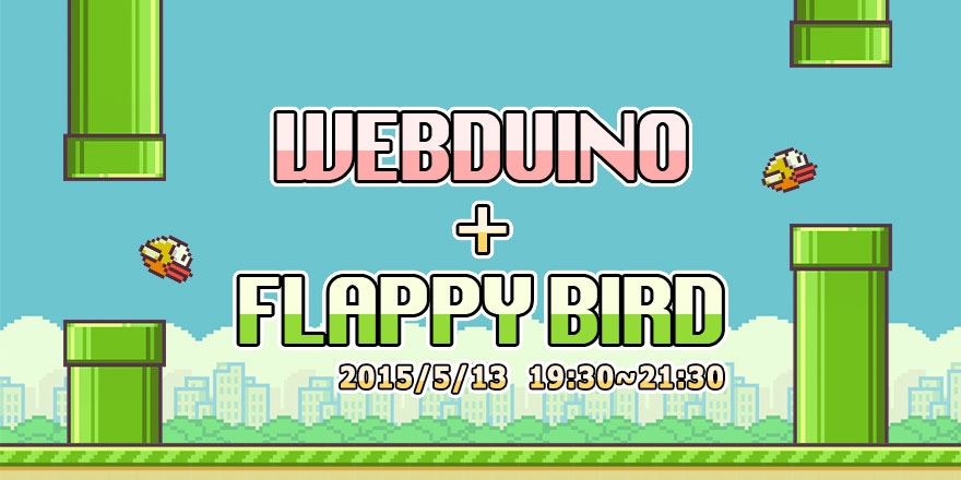 Webduino + FlappyBird 有沒有搞頭呢？｜Accupass 活動通