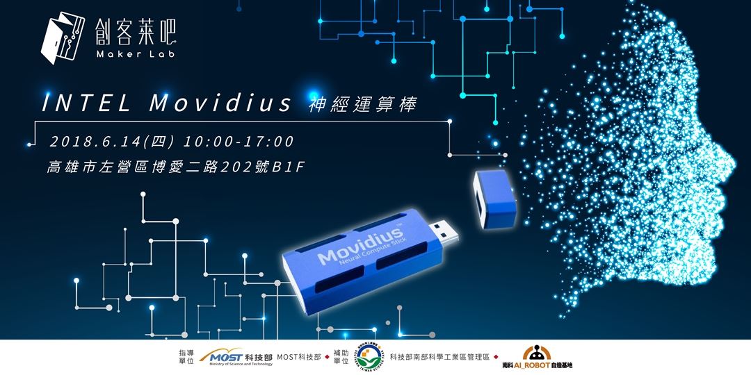 【創客萊吧 MakerLab 】AI邊緣運算人工智慧實作營｜Accupass 活動通