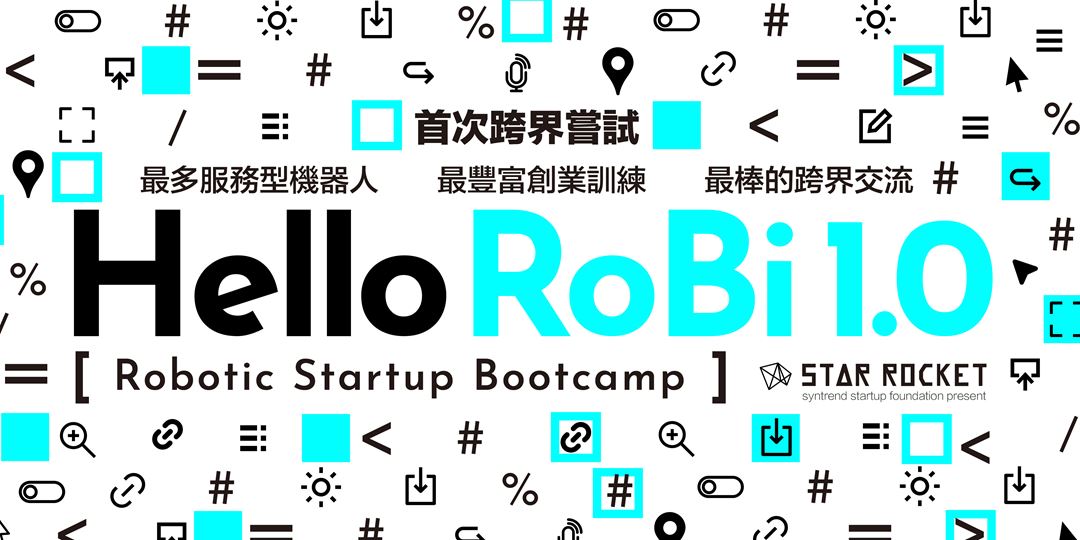 【StarRocket】機器人創業培訓營說明會｜ACCUPASS 活動通