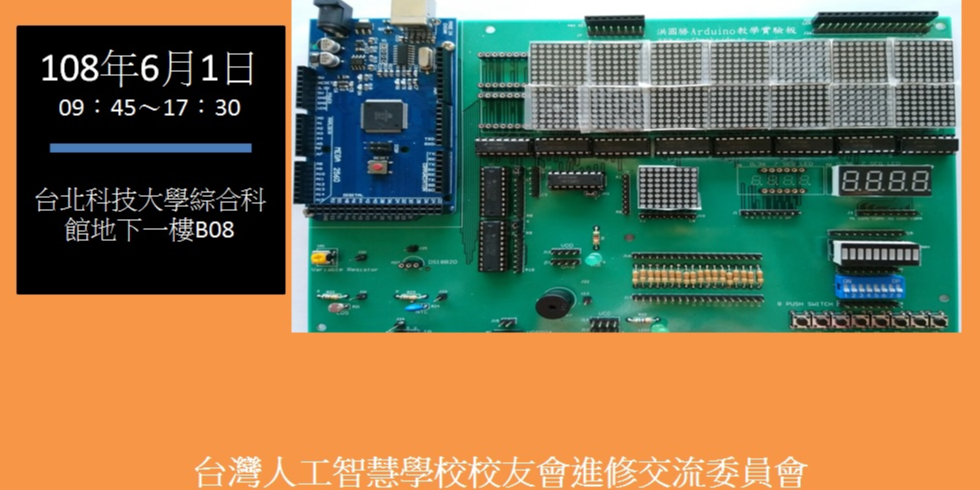 全民自造使用arduino與apcs 解題大挑戰｜accupass 活動通