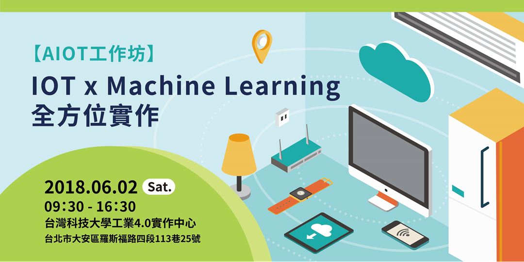 【AIOT工作坊】IOT x Machine Learning全方位實作｜Accupass 活動通