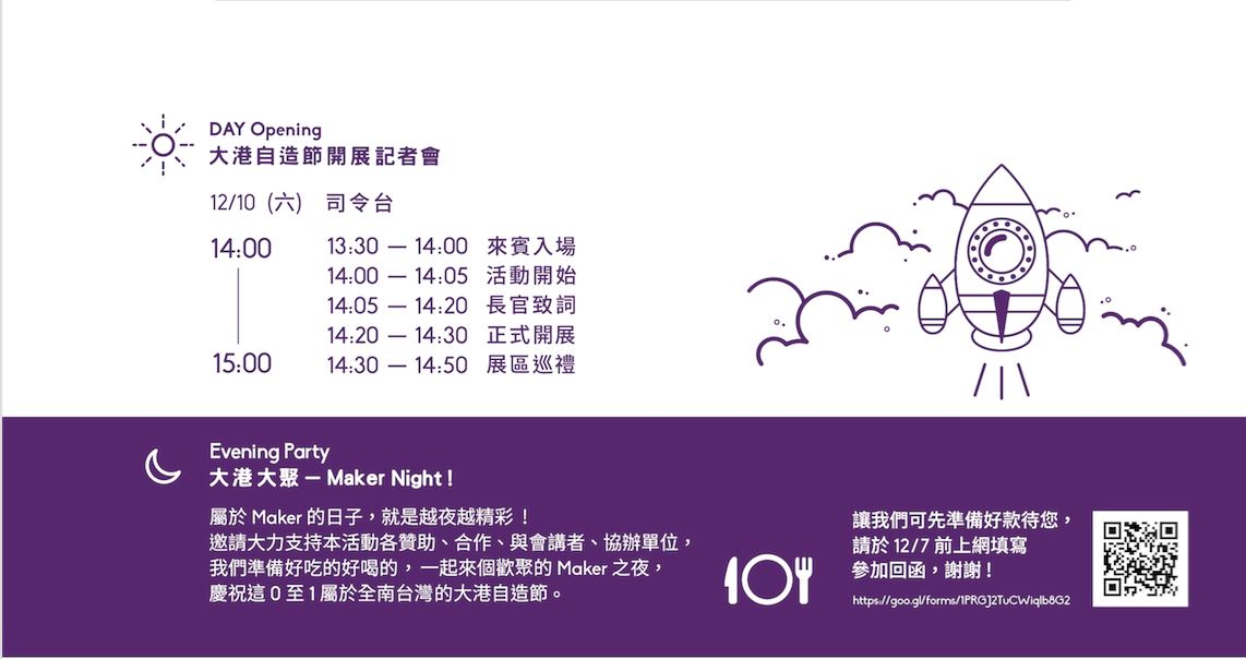 大港自造節 Mega Maker Day｜Accupass 活動通