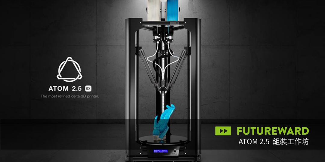 >>FutureWard：ATOM 2.5 EX 組裝工作坊(2016/05)｜Accupass 活動通