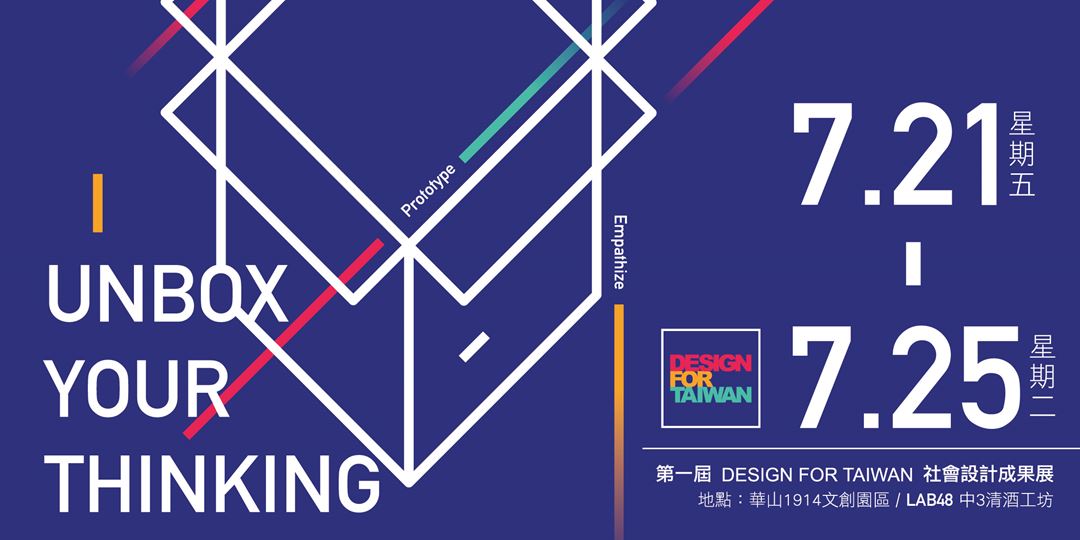 Unbox Your Thinking-第一屆DFT社會設計成果展｜Accupass 活動通