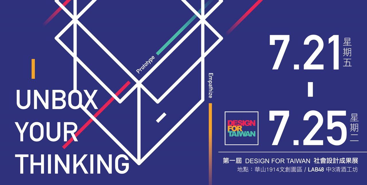 Unbox Your Thinking-第一屆DFT社會設計成果展｜Accupass 活動通