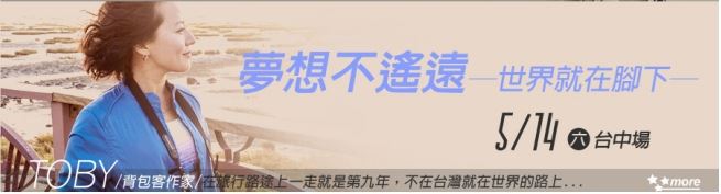 ＜張兆志 + TOBY + BaoBao ＞台中免費講座《Keep Trying》 為自己再勇敢一次｜Accupass 活動通