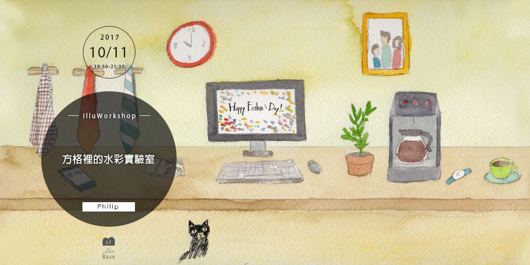 illuWorkshop｜方格裡的水彩實驗室｜ACCUPASS 活動通