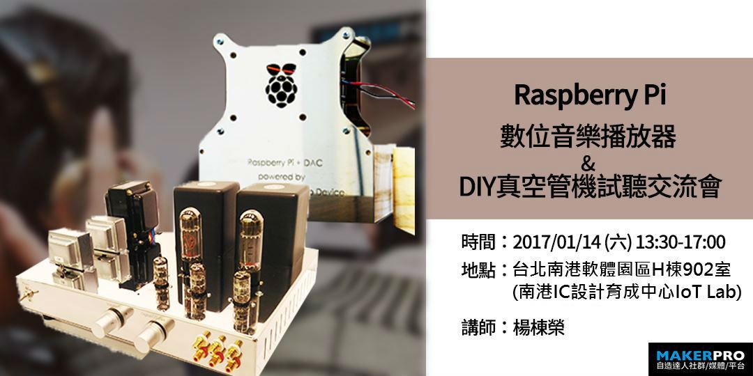 Raspberry Pi數位音樂播放器 & DIY真空管機試聽交流會｜Accupass 活動通
