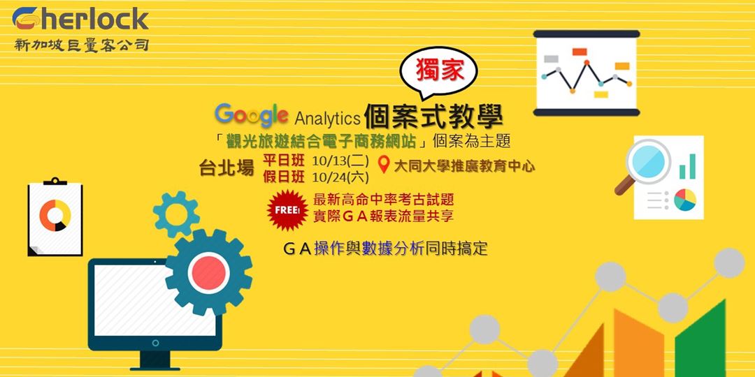 2015巨量客Google Analytics課程臺北場，六小時搞定操作與分析！｜Accupass 活動通