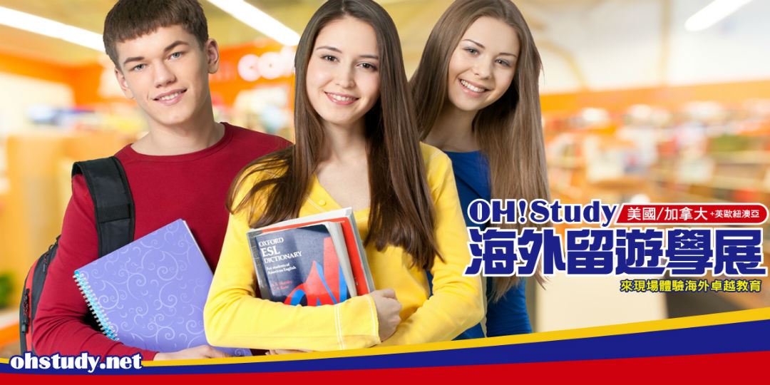 【2017 春季OH! Study 海外留遊學展開跑囉！】｜Accupass 活動通