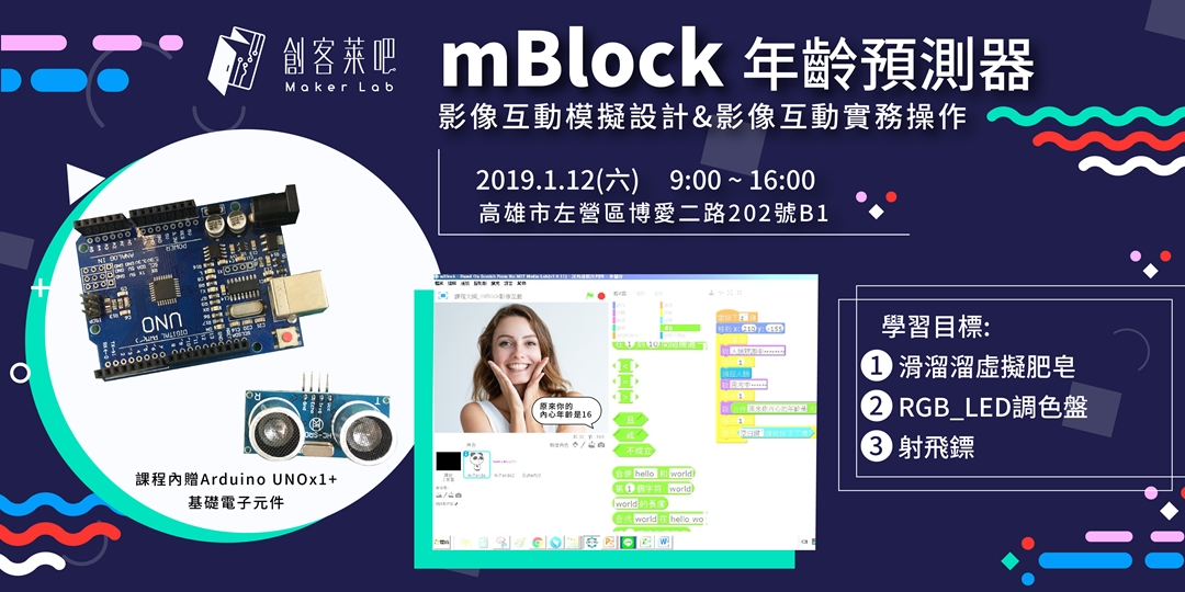 【創客萊吧 MakerLab】年齡預測機_mBlock 影像互動設計｜ACCUPASS 活動通