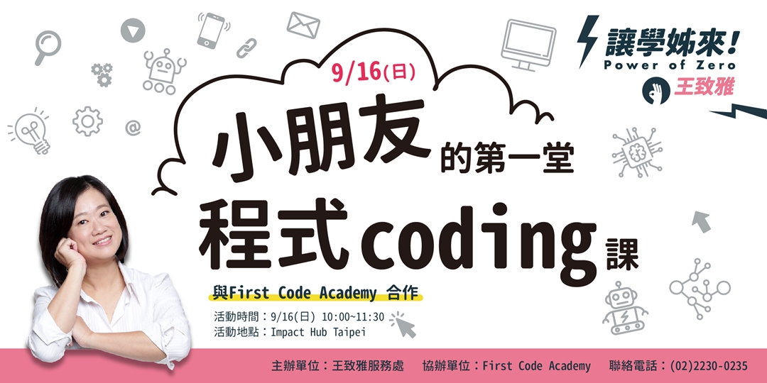 小朋友的第一堂程式coding課 (含繳費頁面)｜Accupass 活動通