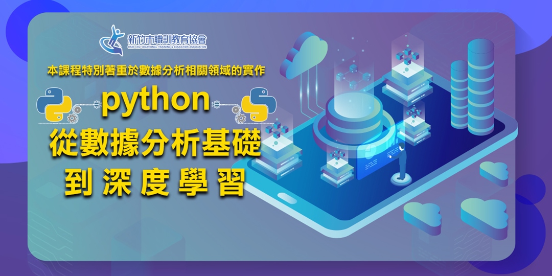 Python數據分析 從基礎到深度 一二三！｜Accupass 活動通