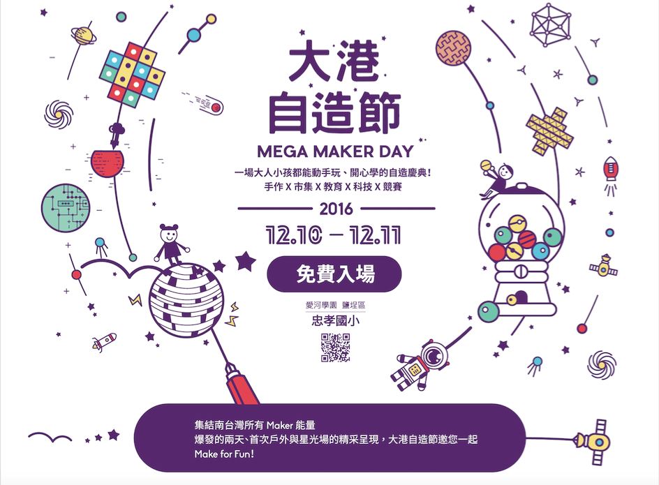 大港自造節 Mega Maker Day｜Accupass 活動通