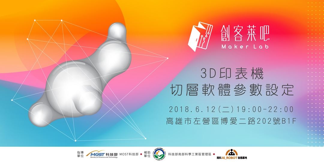 【創客萊吧 MakerLab】3D印表機使用教學｜Accupass 活動通