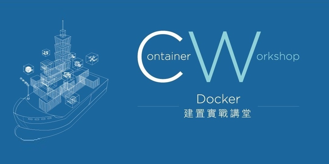 Container Workshop－Docker建置實戰講堂 (高雄場)_Copy｜Accupass 活動通