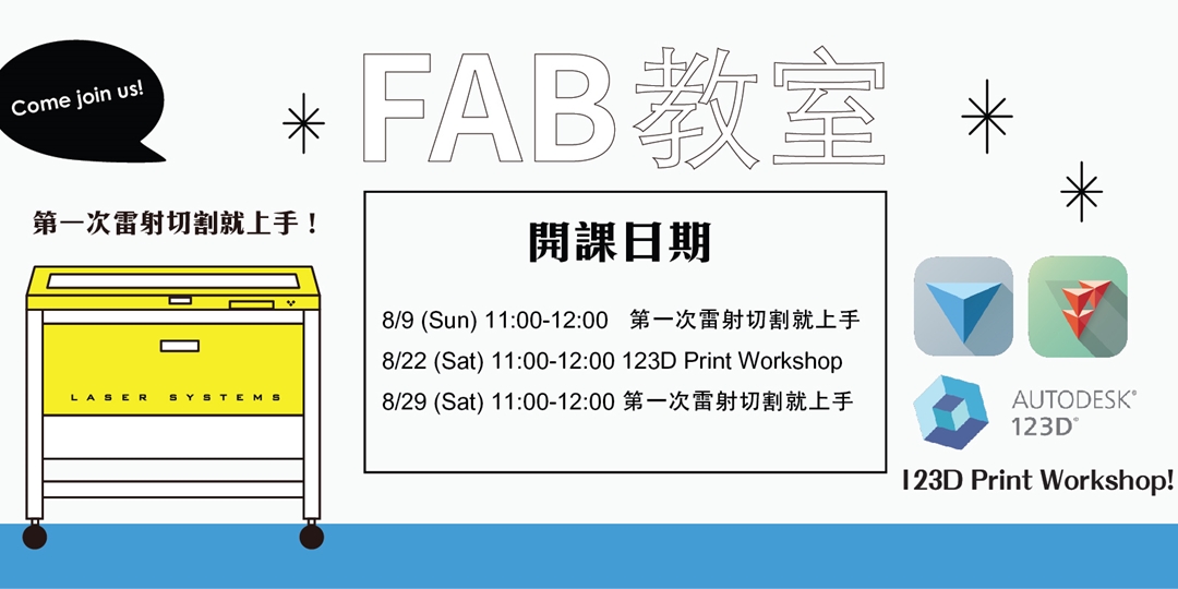FabCafe - 八月份 Fab Class｜Accupass 活動通