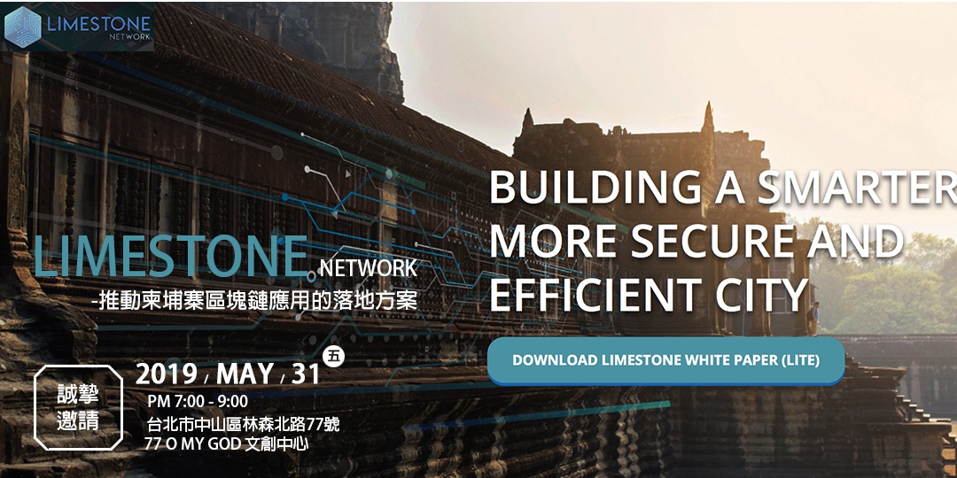 LIMESTONE Network-推動柬埔寨區塊鏈應用的落地方案｜Accupass 活動通
