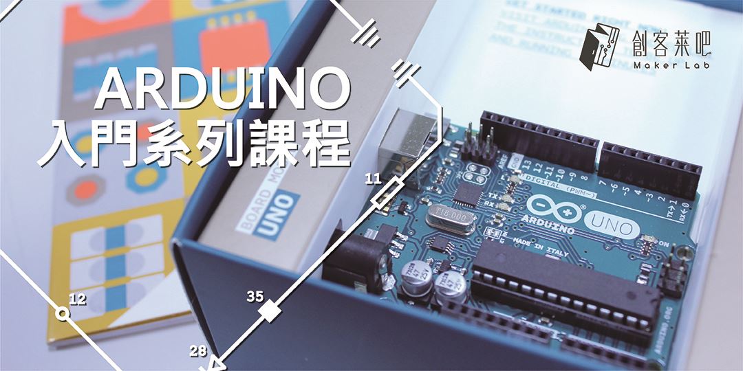Arduino入門系列課程｜Accupass 活動通