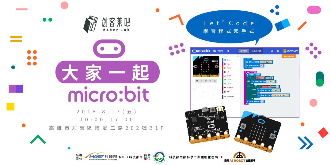 【創客萊吧 MakerLab】大家一起Micro:bit｜Accupass 活動通