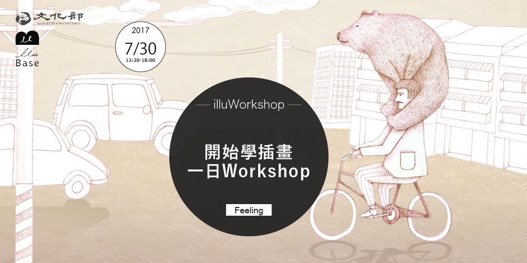 illuWorkshop│開始學插畫 一日Workshop｜Accupass 活動通