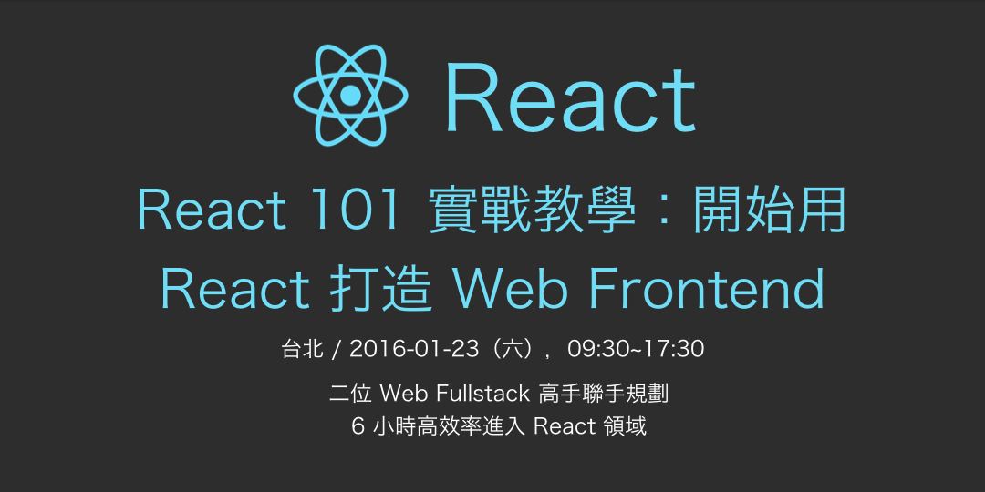 React 101 實戰教學:開始用 React 打造 Web Frontend|accupass 活動通