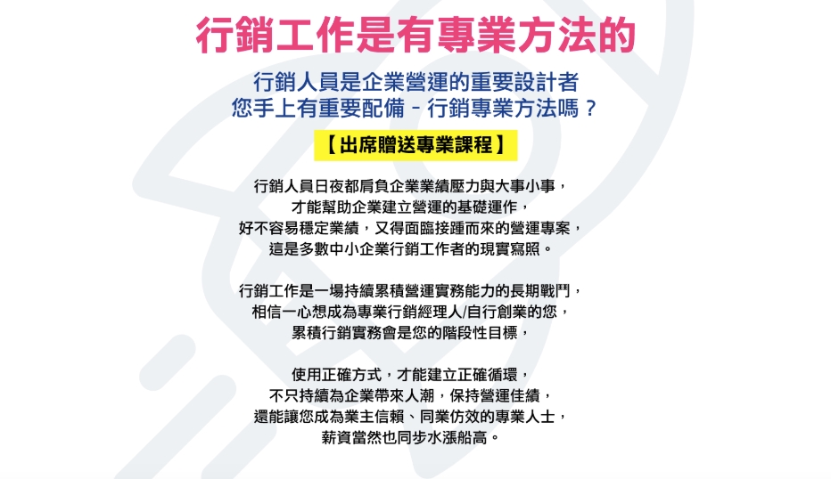【每週三免費活動】1.5小時了解如何系統化學習行銷企劃_WBSA企劃國際專業認證課程座談會｜Accupass 活動通