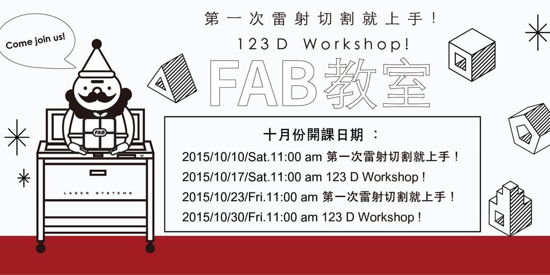 十月份 Fab Class｜Accupass 活動通