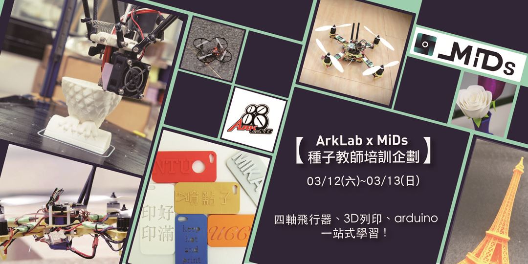 Ark Lab X MiDs 師資培訓計畫｜Accupass 活動通