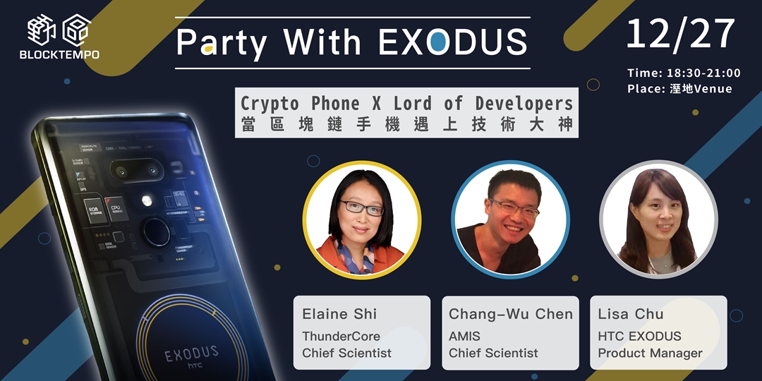 Party With Exodus - Crypto Phone X Lord of Developers 當區塊鏈手機遇上技術大神 ...