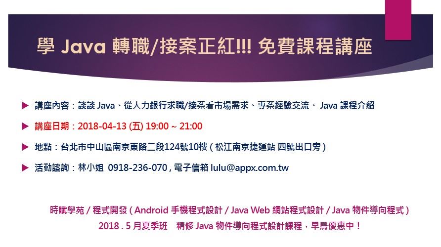時賦學苑(程式講座)-轉職 Java 工程師說明會(4/13)｜Accupass 活動通