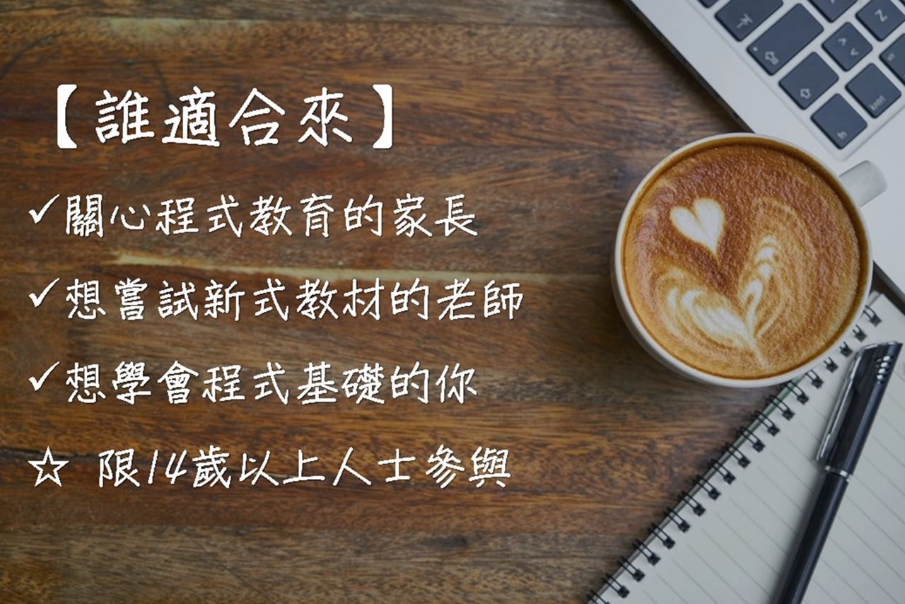 【Coding Cafe】程式咖啡｜Accupass 活動通