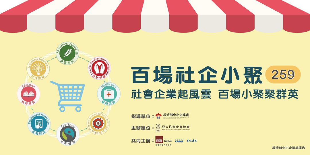 [B Lab Taiwan X 社企小聚第259場]B型企業工作坊-你所不知道的漁業變革｜ACCUPASS 活動通