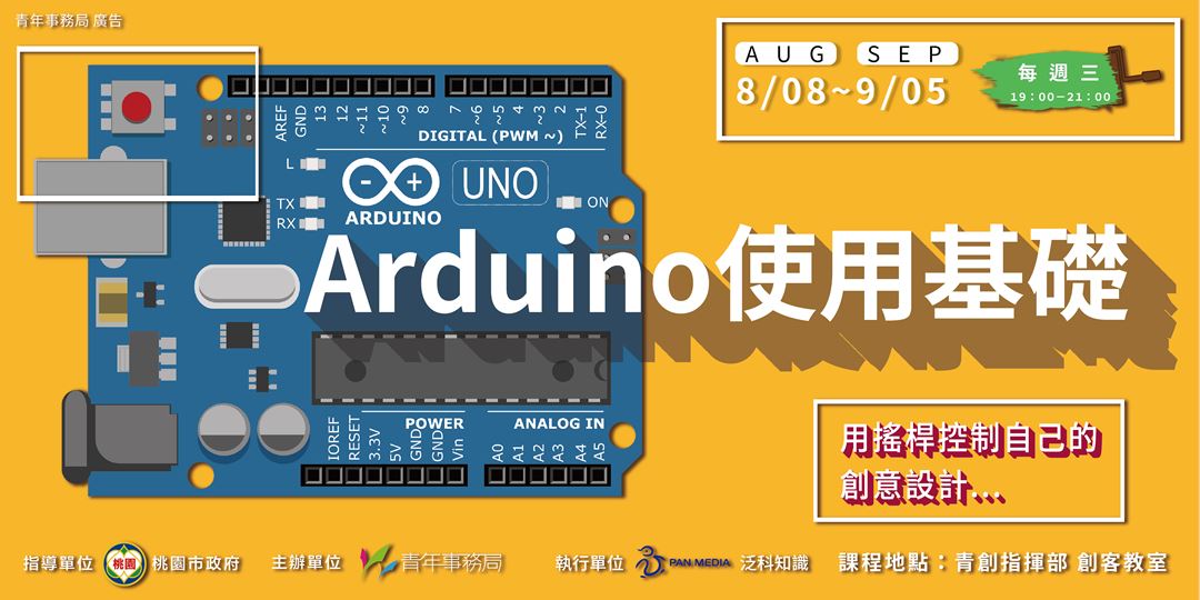 8、9月桃園創客教育課程_Arduino使用基礎&進階｜Accupass 活動通