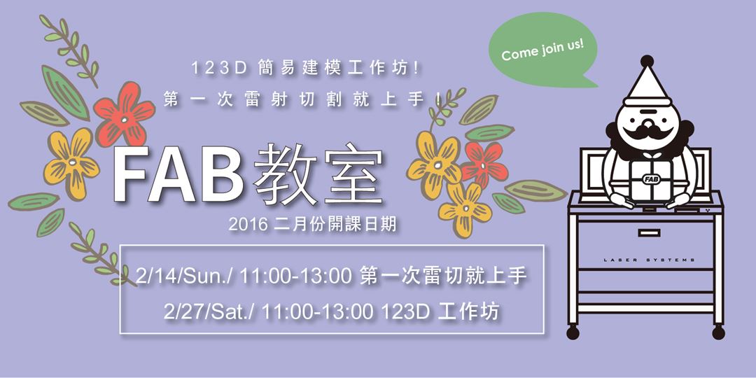 二月份 Fab Class｜Accupass 活動通