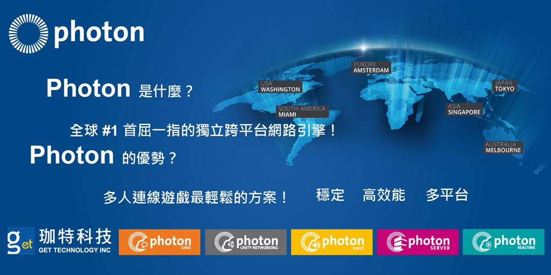 Photon X Unity 完美結合應用分享會｜Accupass 活動通